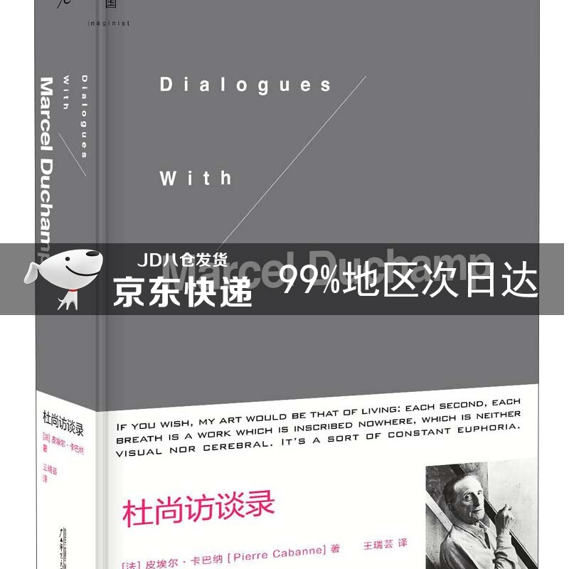 杜尚访谈录
