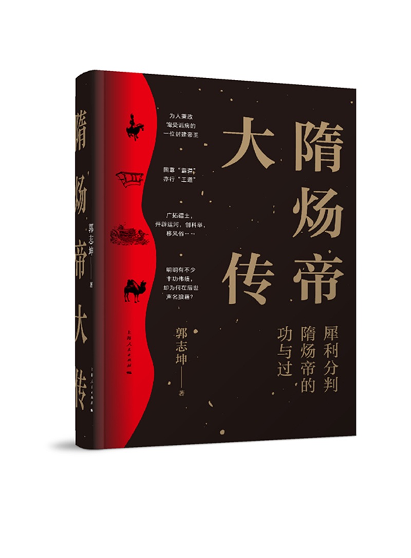隋炀帝大传《现货速发》