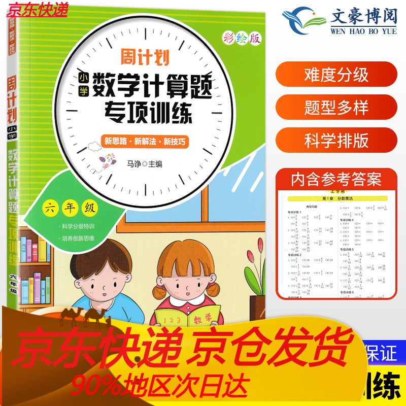 2022新版 六年级数学计算题强化训练专项同步练习册天天练小学小升初上册下册阶梯计算小达人6年级人教版口算题卡教辅资料周计划