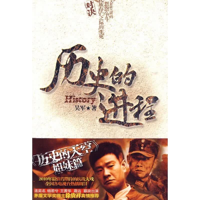 历史的进程【，放心购买】