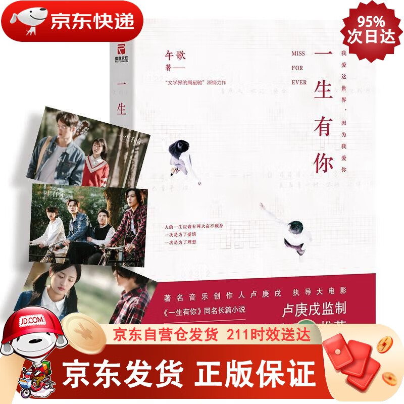 一生有你（新版）