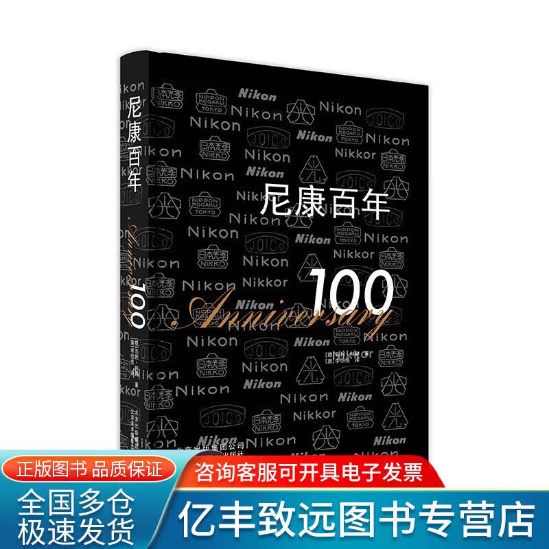 【书】尼康百年