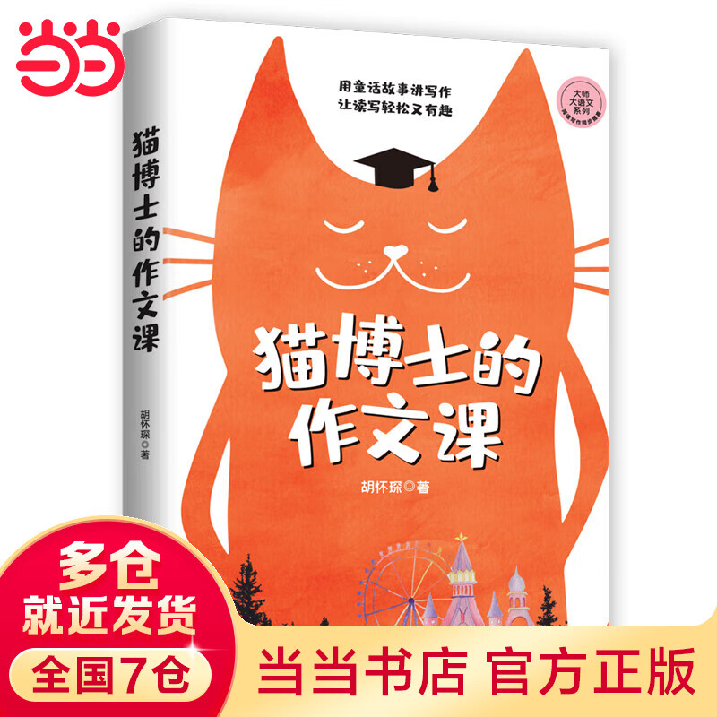 【当当】当当猫博士的作文课（虫洞书简出版方新作）