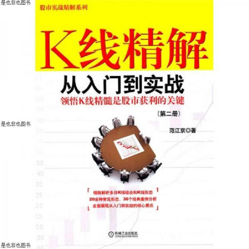 D① K线精解：从入门到实战(第2册)
