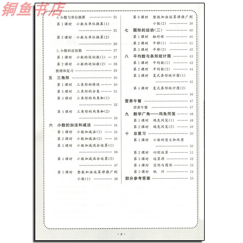 幸书2023新同步导学与优化训练数学4四年级下册人教版同步练习册 四年级下 数学