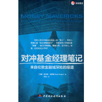 对冲基金经理笔记 (丹)克罗耶,孙忠【书】