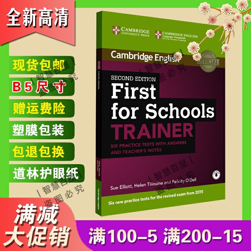 FCE校园版精讲精练1 剑桥模拟考试 First for Schools TRAINER 1
