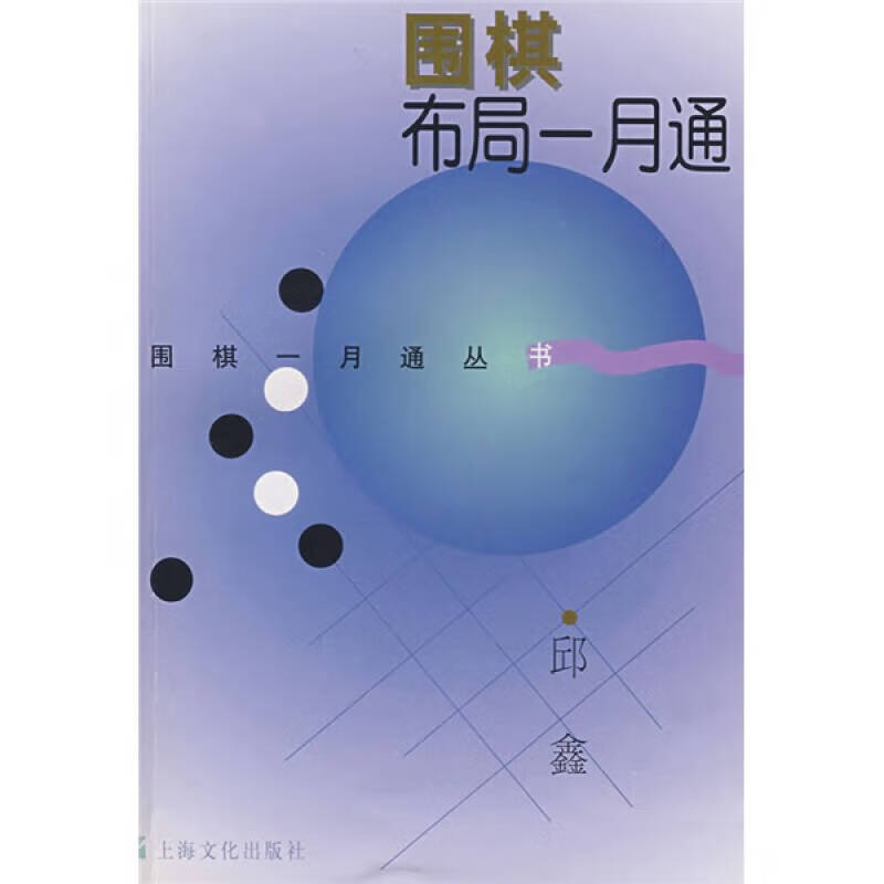 围棋布局一月通【特惠】