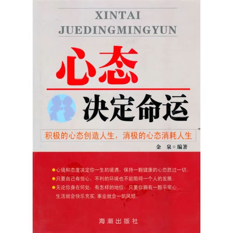 【书】心态决定命运