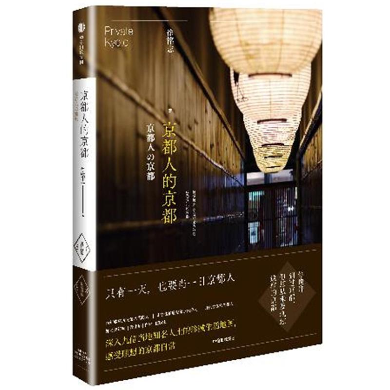 京都人的京都
