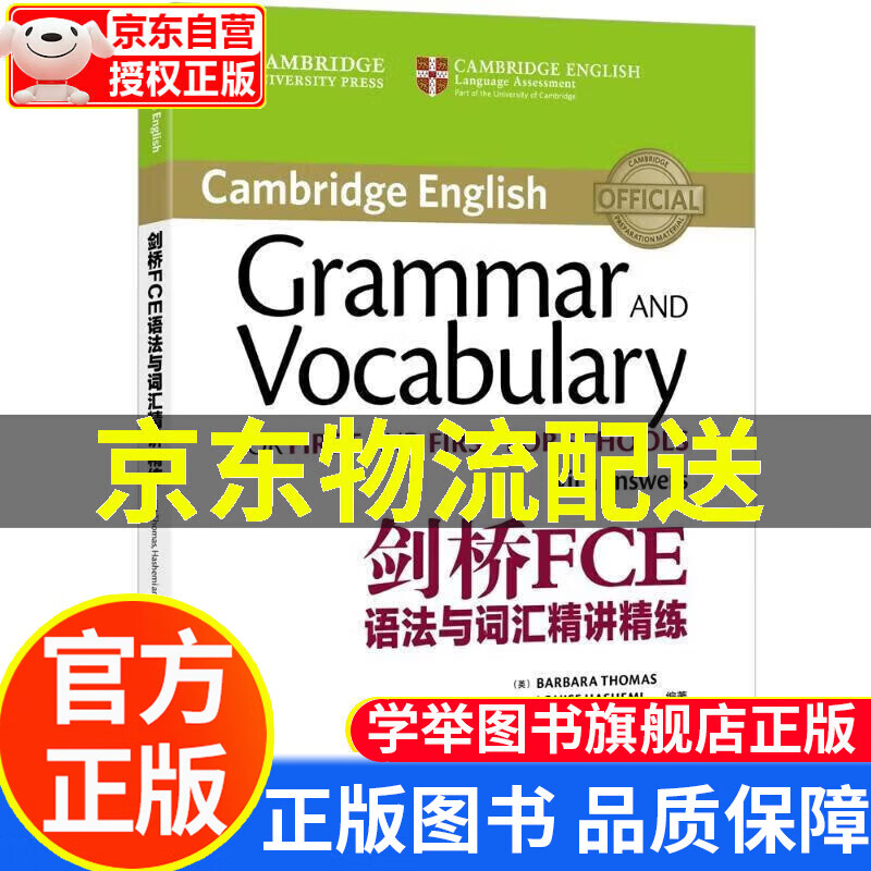【系列挑选】新东方 FCE核心词图解+联想巧记速练 对应朗思B2 FCE语法与词汇精讲