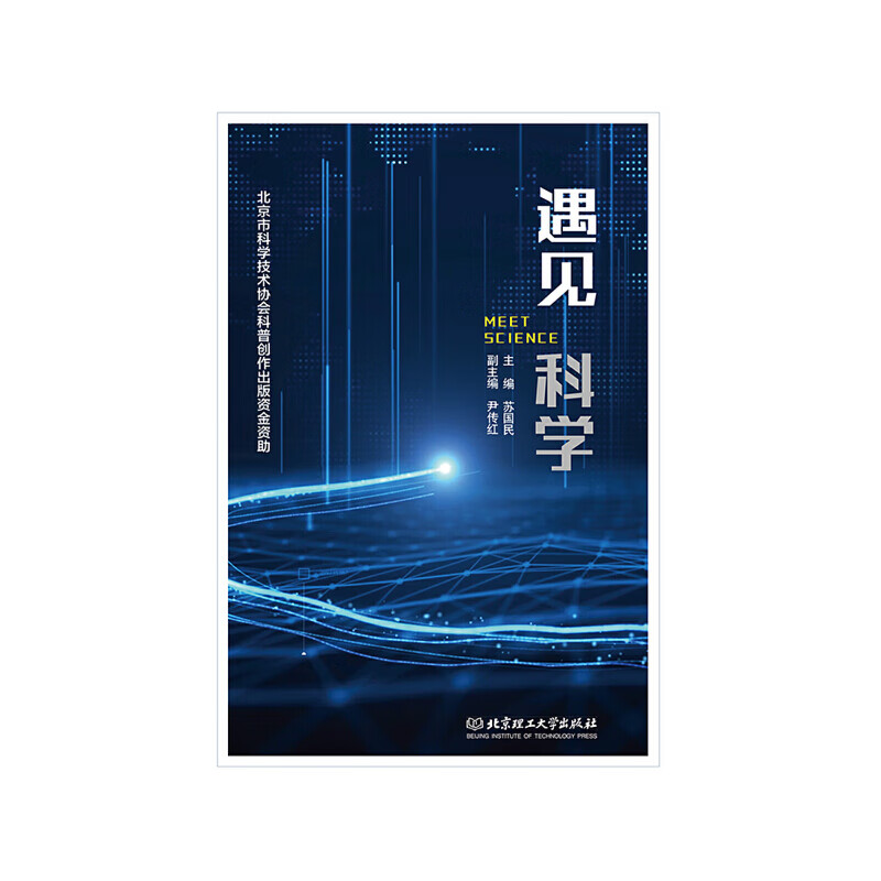 【现货】遇见科学