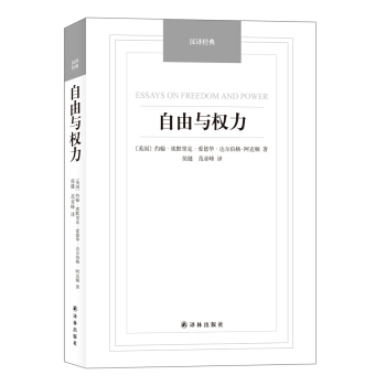 自由与权力 [英] 约翰·埃默里克·爱德华·达尔伯格-阿尔顿 著,【书】