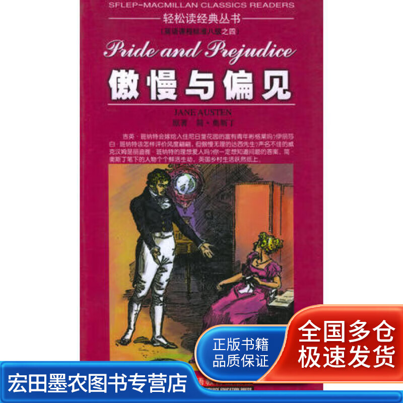 傲慢与偏见 轻轻读经典丛书【好书】