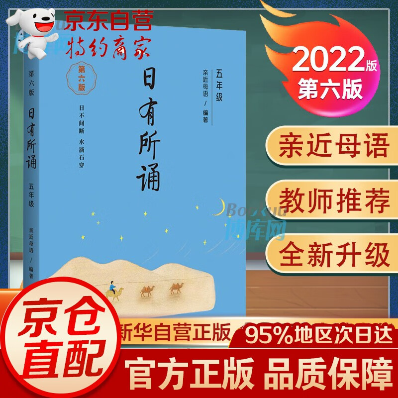 【当日发+年级自选】2022新版 近母语日有所诵 第六版 五年级