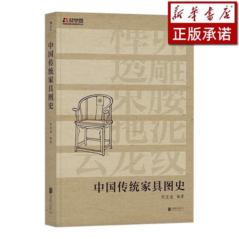 中国传统家具图史