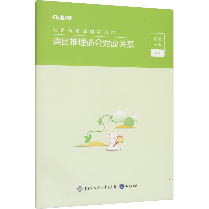 类比推理必会对应关系 图书