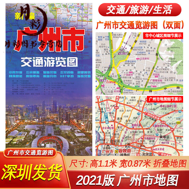 2021版 新编广州市交通游览图地图 中英文对照另有东莞深圳挂图+