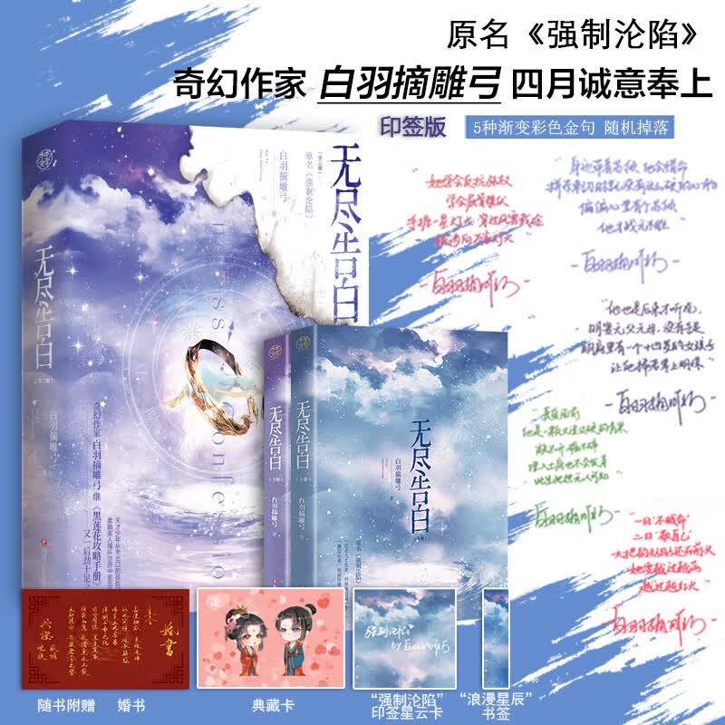 无尽告白（共2册）