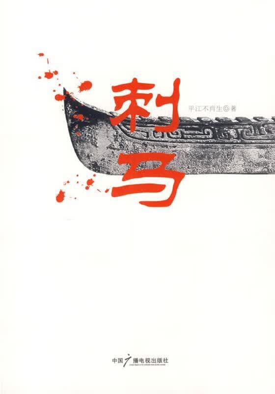 刺马【，放心购买】