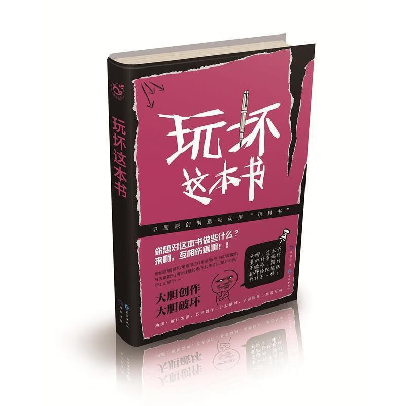 玩坏这本书 漫娱文化【书】