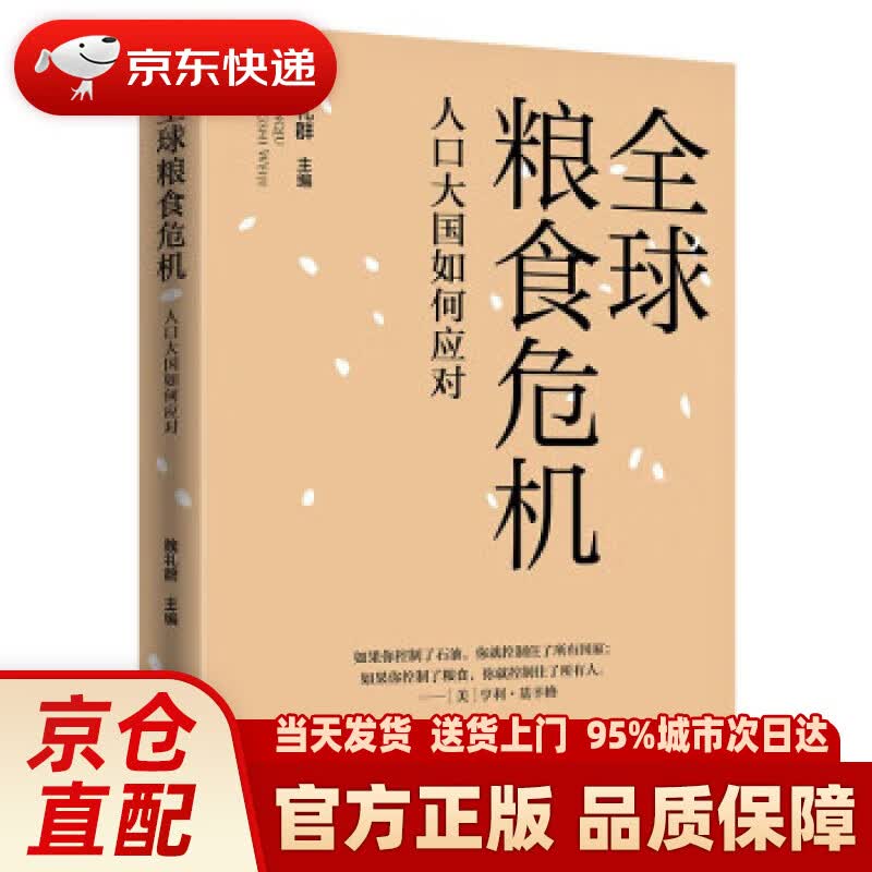 【新华】全球粮食危机：人口大国如何应对