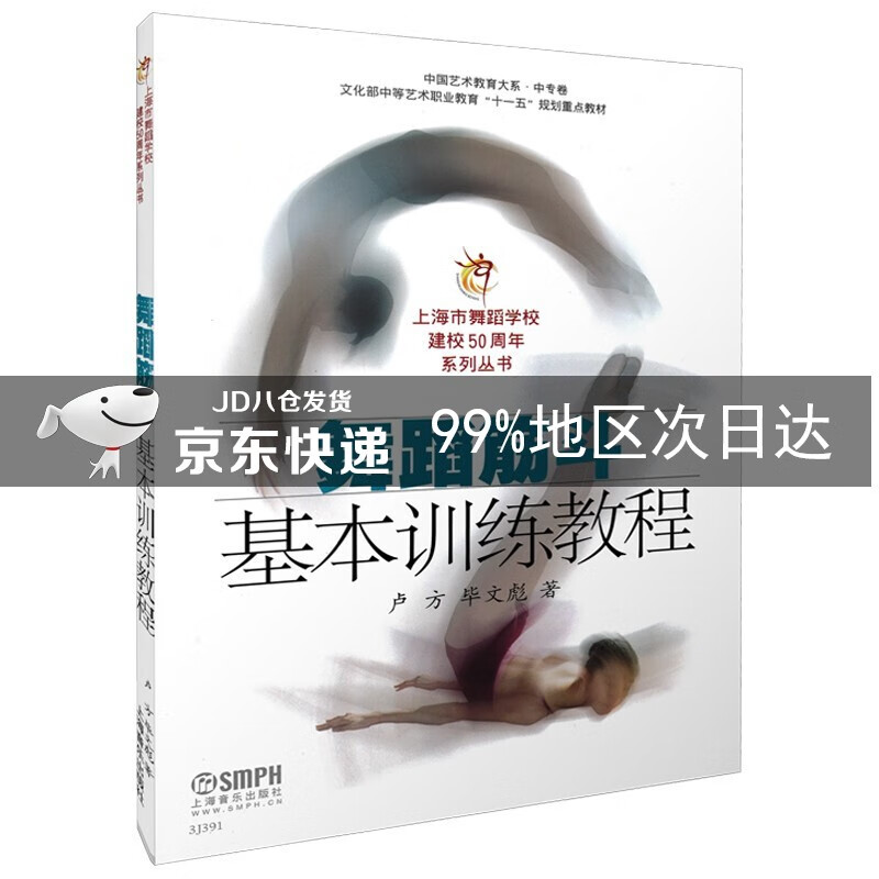 舞蹈筋斗基本训练教程