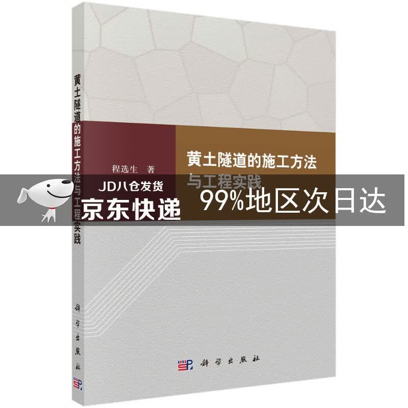 黄土隧道的施工方法与工程实践