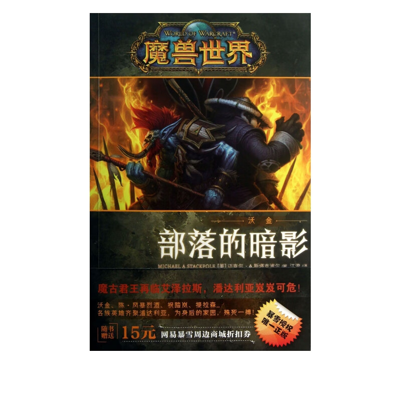 部落的暗影 沃金 魔兽世界