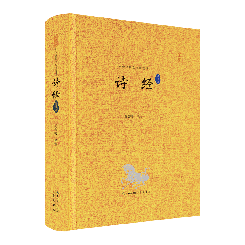 诗经 国学 古籍 书籍