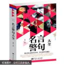 图书名言警句大全【现货】