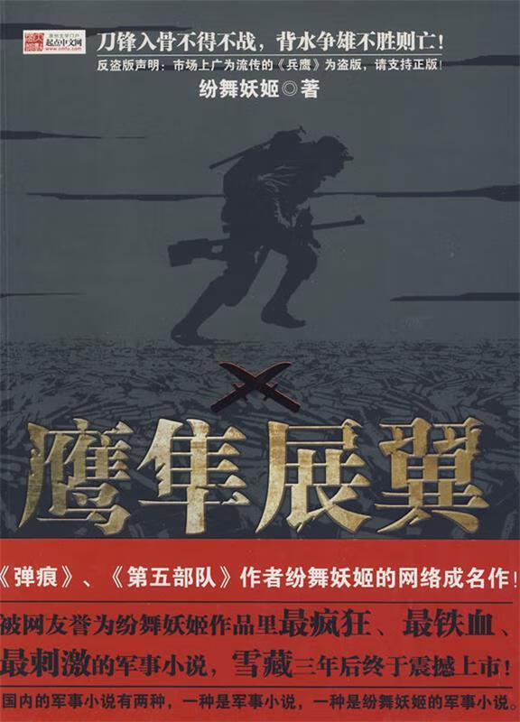 鹰隼展翼