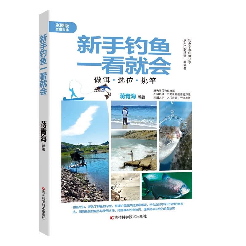 新手钓鱼一看就会