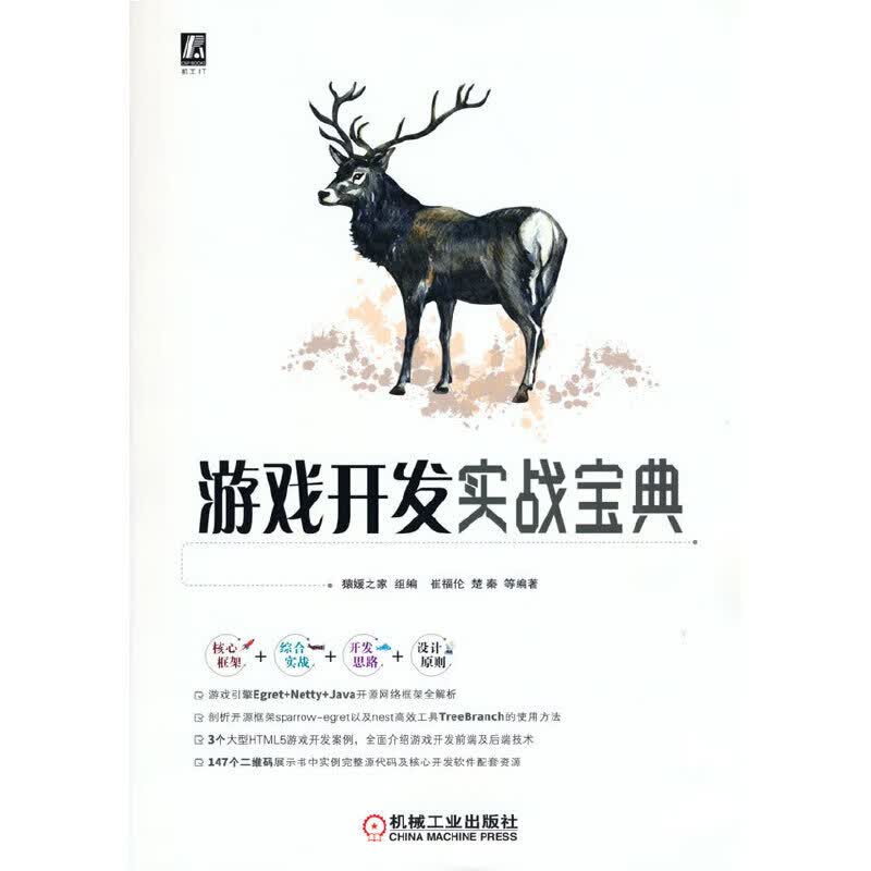 【现货】游戏开发实战宝典
