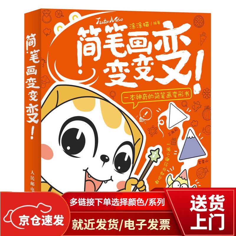 简笔画变变变【以所选系列为准】【已您下单选择的系列、颜色发货】