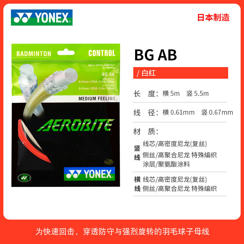 AEROBITE BOOST BG-ABBT AB线 BGABBT 羽毛球装备哪里买 中羽在线