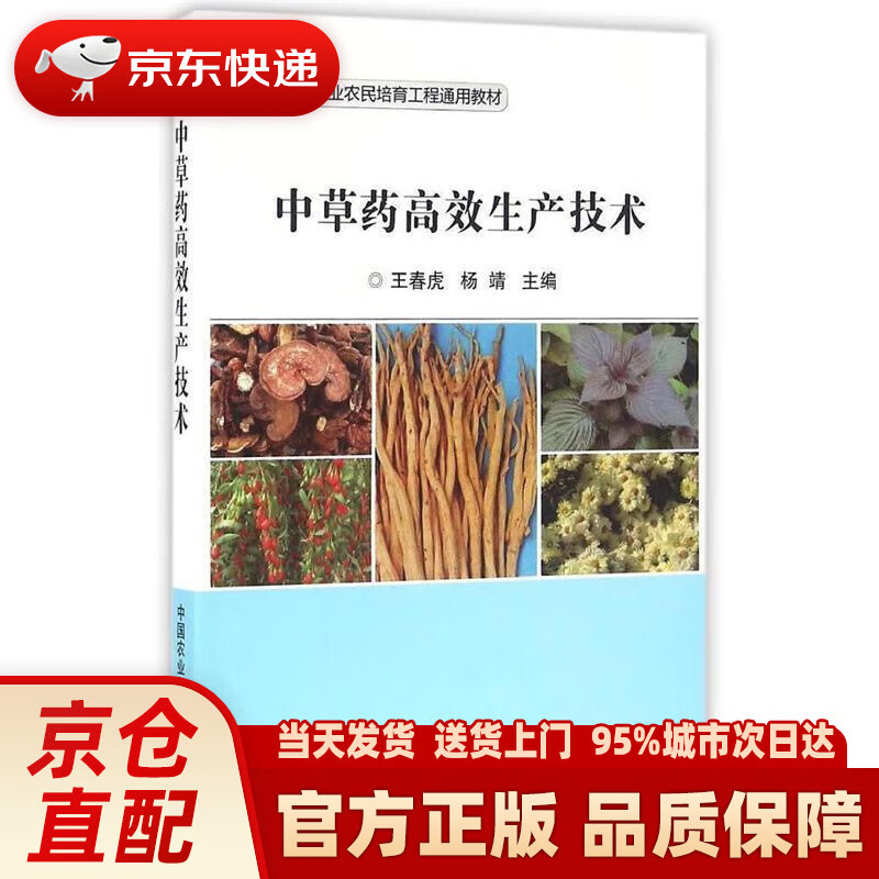 【新华】中草药高效生产技术