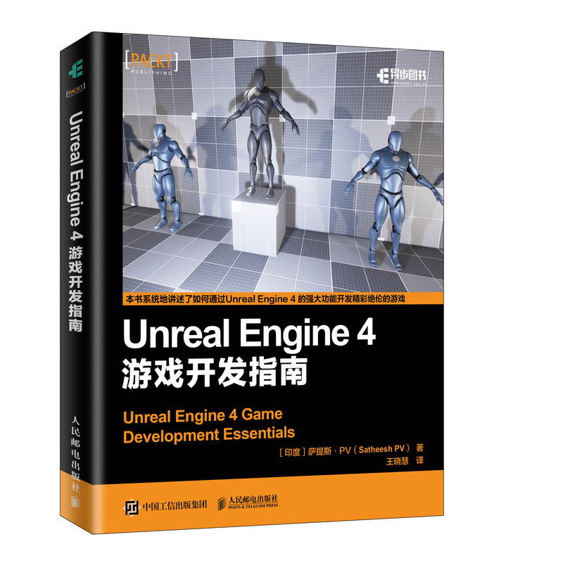 Unreal Engine 4 游戏开发指南9787115516213