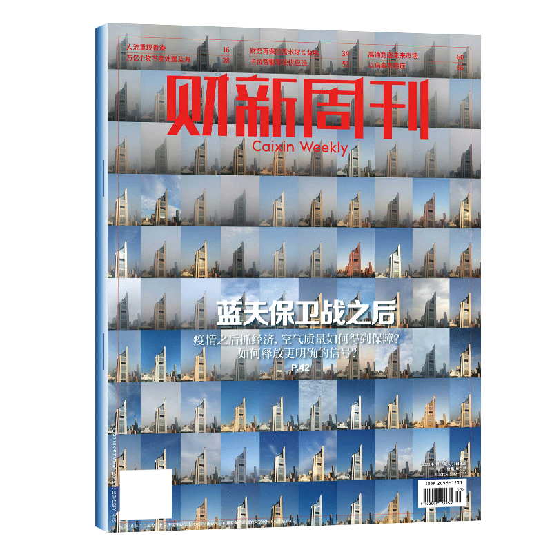 财新周刊2023年8月21日第33期 预售第34期 单本自选（6-28.29.30.31期）商业财经经济时政新闻热点资讯期刊 23年17期 蓝天保卫战之后