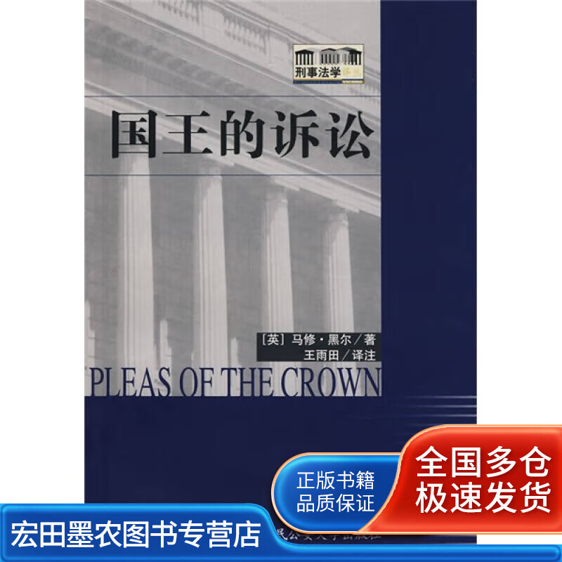 国王的诉讼【好书】