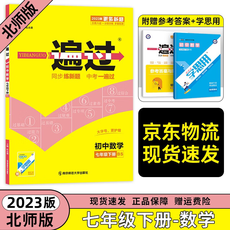 七年级科目自选】2024新版一遍过七年级上册语文数学英语政治历史地理生物七年级上下册同步练习册辅导资料书一遍过初一 下册数学（北师版） 七年级科目自选