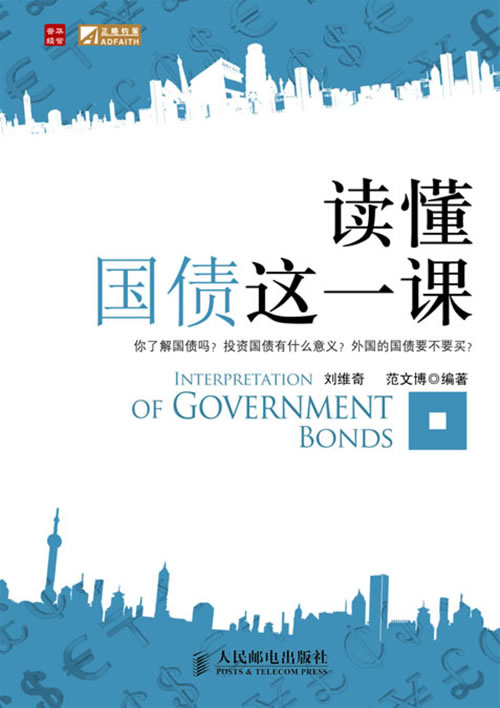 读懂国债这一课【特惠】