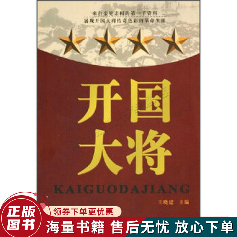 开国大将
