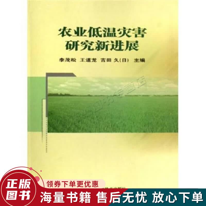 农业低温灾害研究新进展