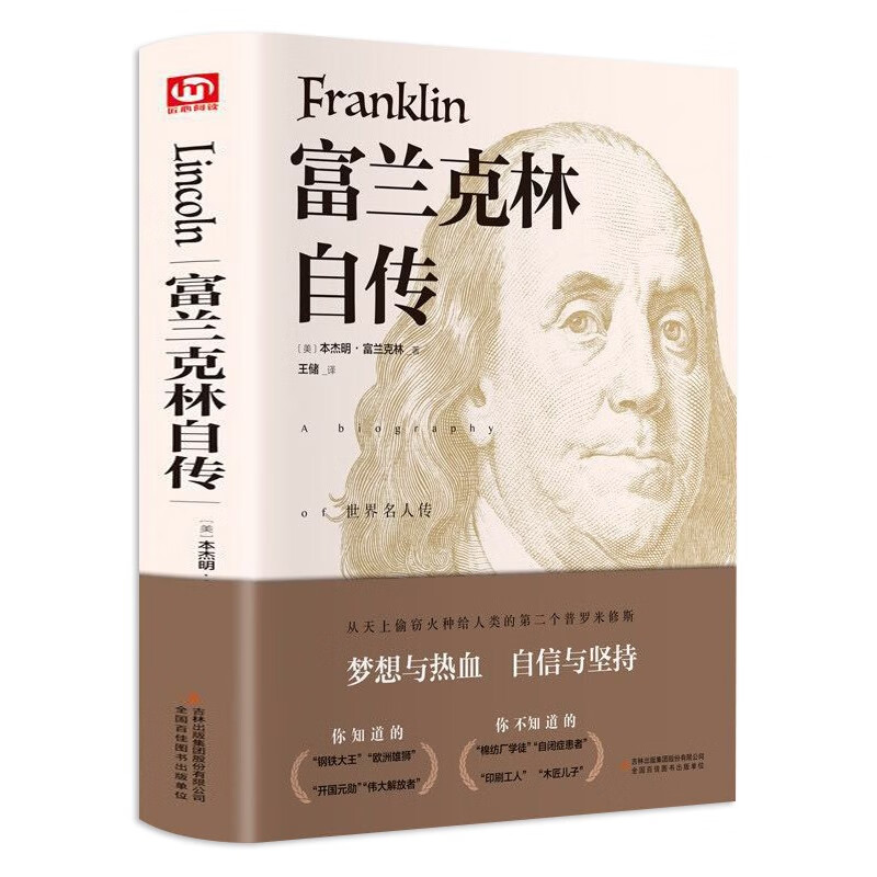 【包邮】精装 富兰克林自传