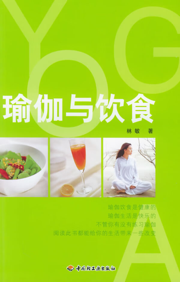 瑜伽与饮食【特惠】