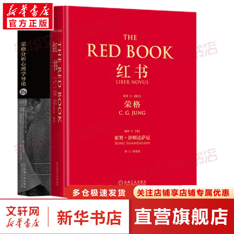 荣格红书(全2册) 图书