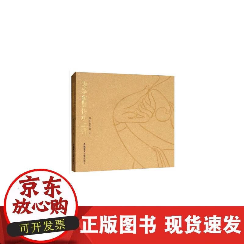 【现货】噶举金鬘传承上师