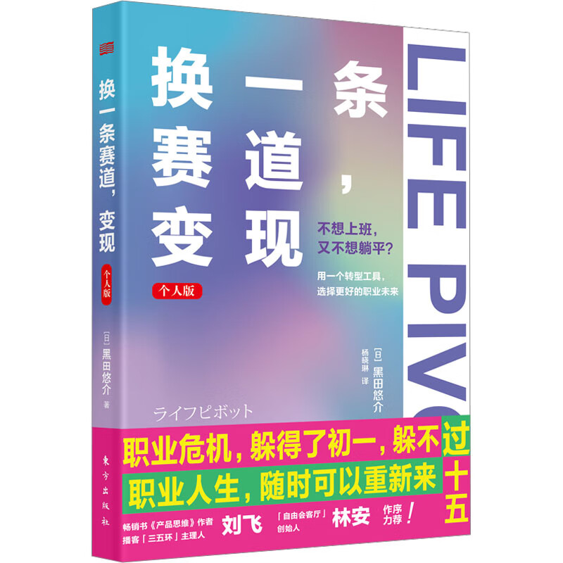 换一条赛道,变现 个人版 图书