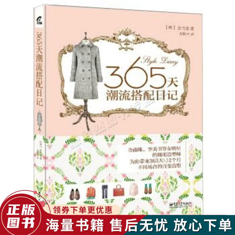 365天潮流搭配日记